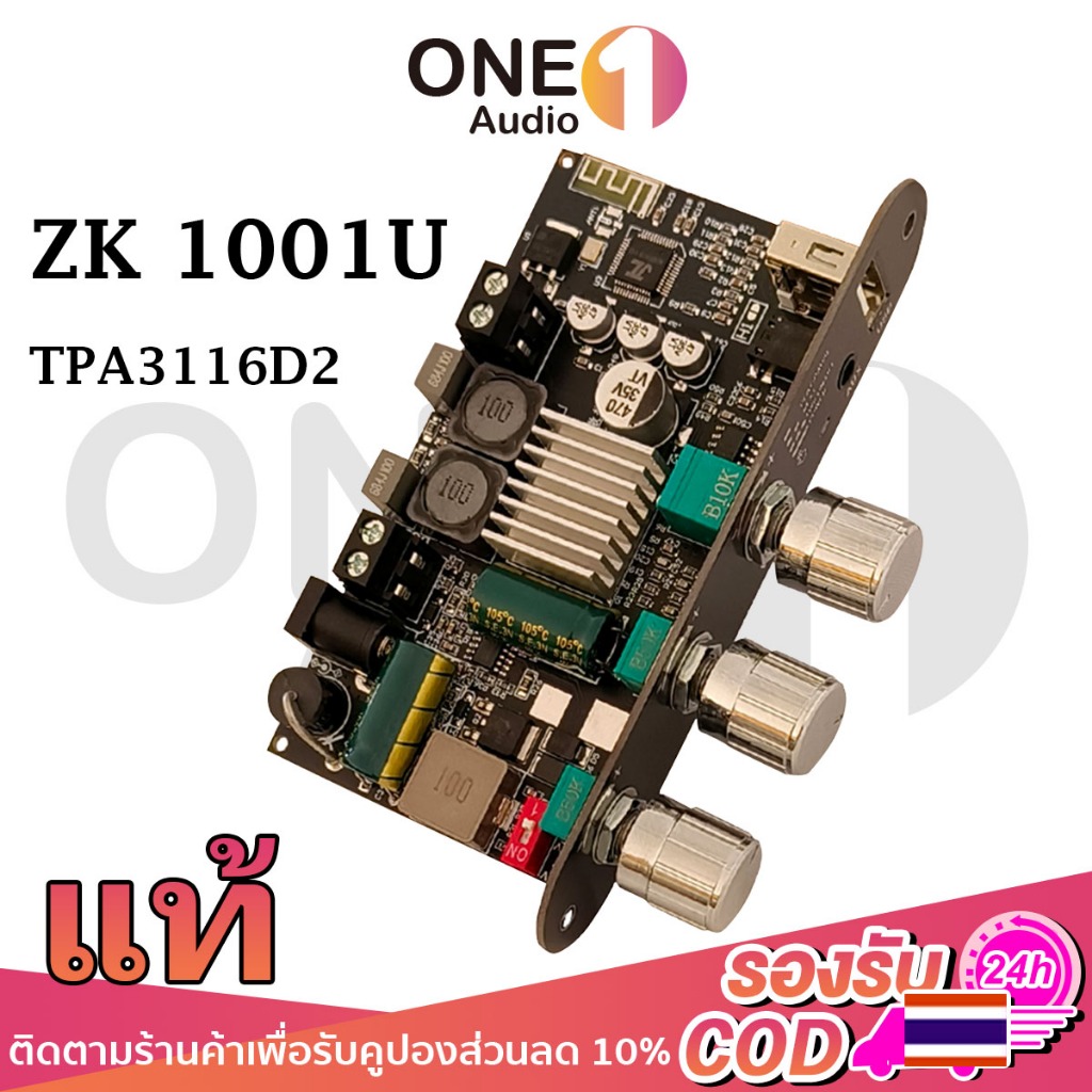 OneAudio แท้ แอมป์จิ๋ว ZK1001U แอมป์จิ๋วขับซับ TPA3116D2 บลูทูธ 5.3 โมโน100วัตต์ DC 9-24V บอร์ด ...