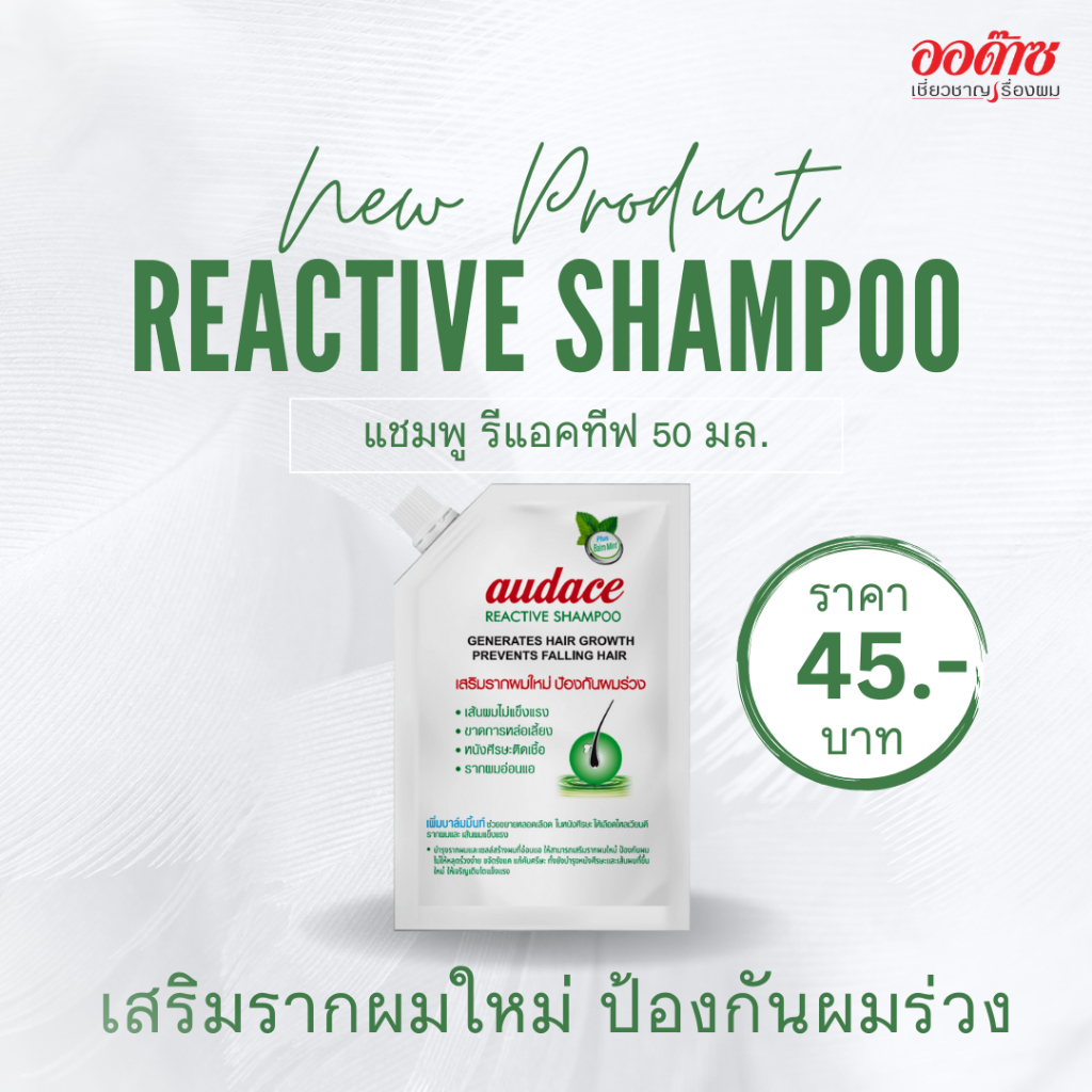 Audace Reactive Shampoo แชมพูลดผมร่วง ขนาด 50 มล. | Shopee Thailand