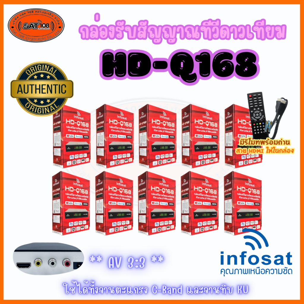 กล่องรับสัญญาณ Infosat HD Q168 2025 กล่องทีวีดาวเทียม x ทีวีออนไลน์ แพ็ค 10 ตัว | Shopee Thailand