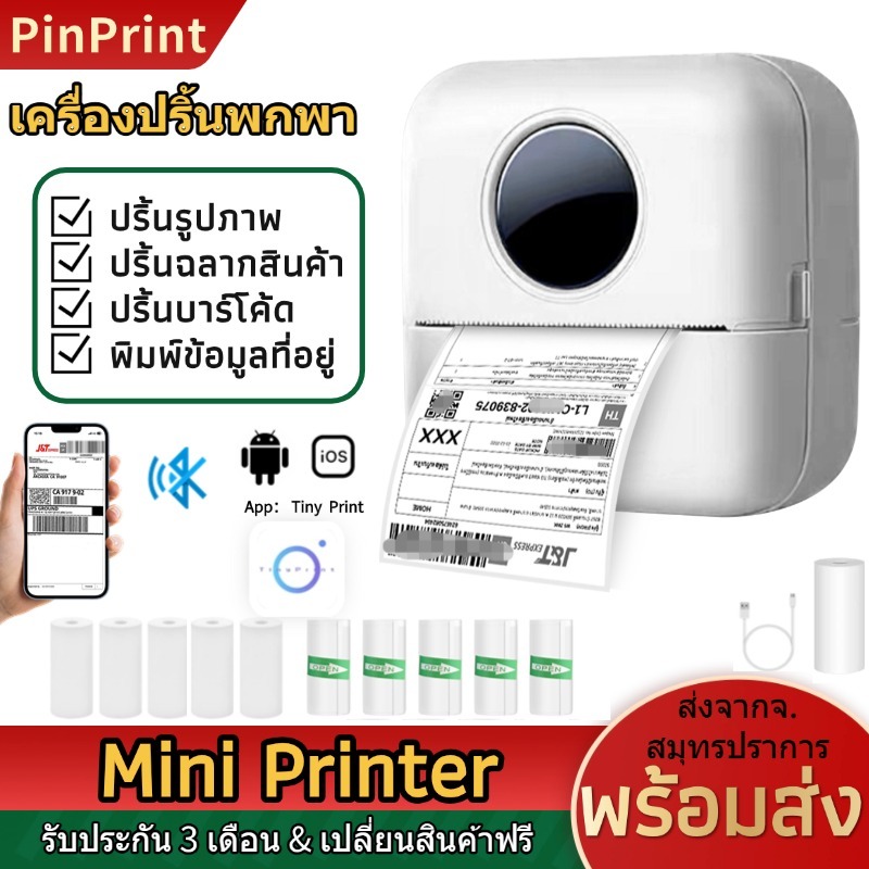Pinprint เครื่องปริ้นพกพา Mini Printer เครื่องปริ้นรูป พิมพ์สติกเกอร์ รูปภาพ ปริ้นชัด ไม่ต้องใช้ ...