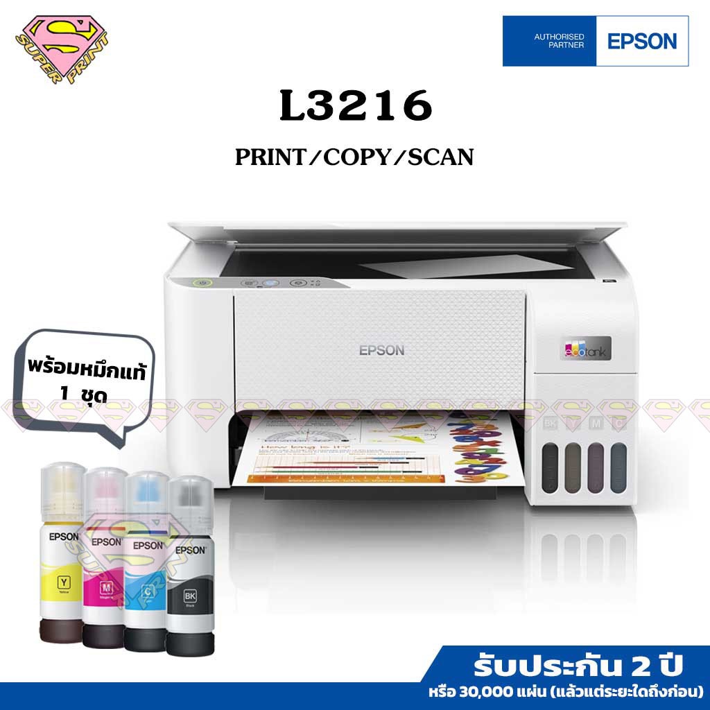 EPSON L3216 (สีขาว) พิมพ์ สแกน ถ่ายเอกสาร (Print/Scan/Copy) แท็งค์แท้ ...