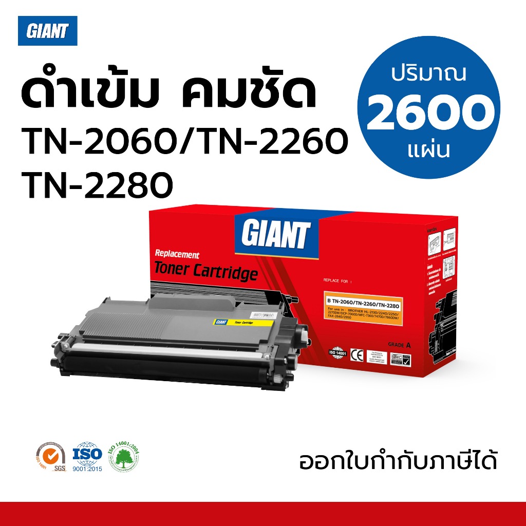 ตลับหมึกพิมพ์ Giant Toner Cartridge Brother TN-2260/ TN2280 รองรับ ...
