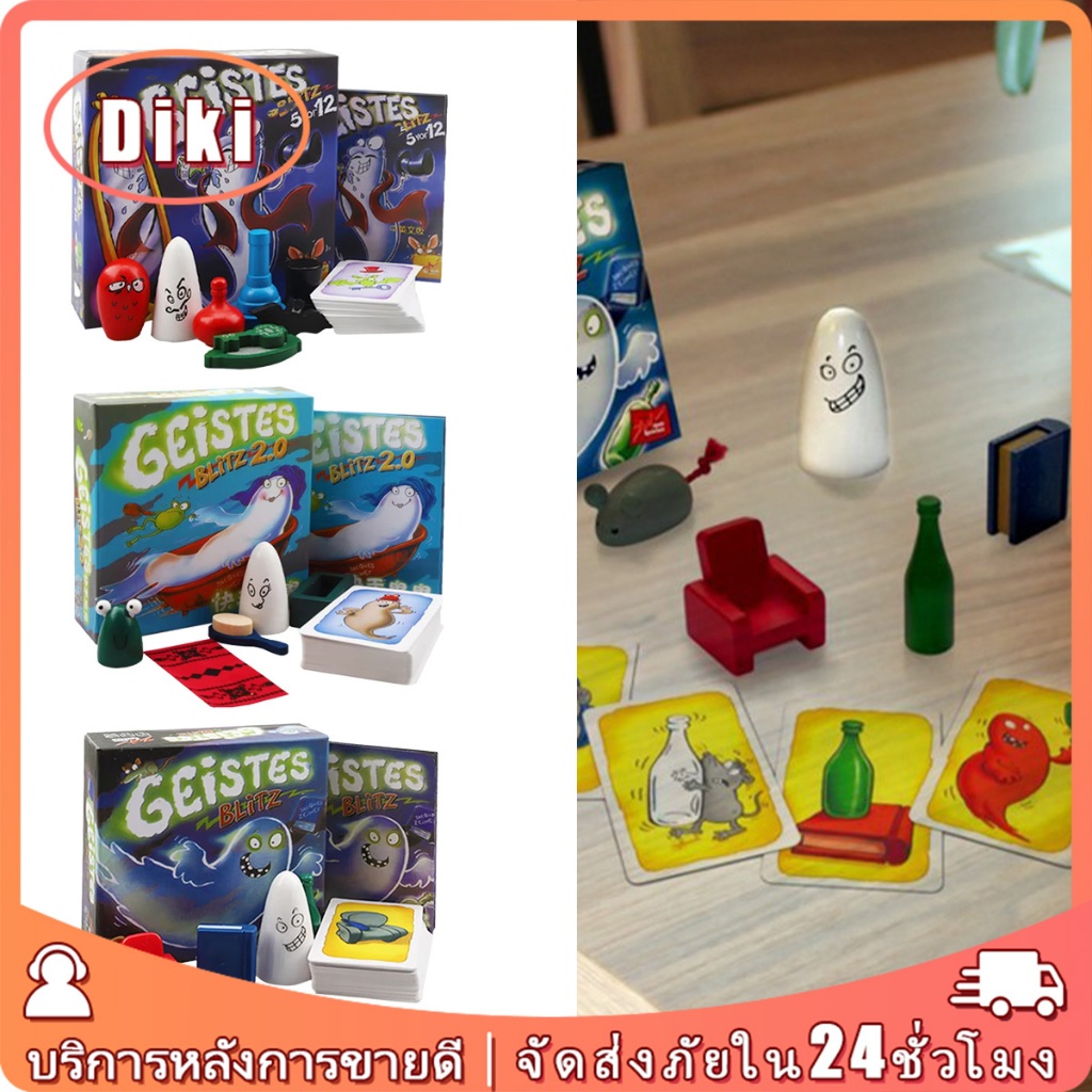 geistes blitz บอร์ดเกมจับผี Board game 3รุ่นให้เลือก เล่นได้หลายคน ...