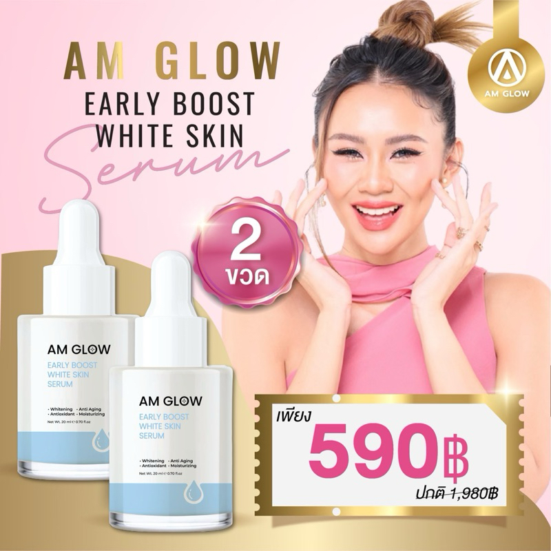 AM GLOW SERUM เซรั่มผิวโกลหน้าใส 2 ขวด | Shopee Thailand
