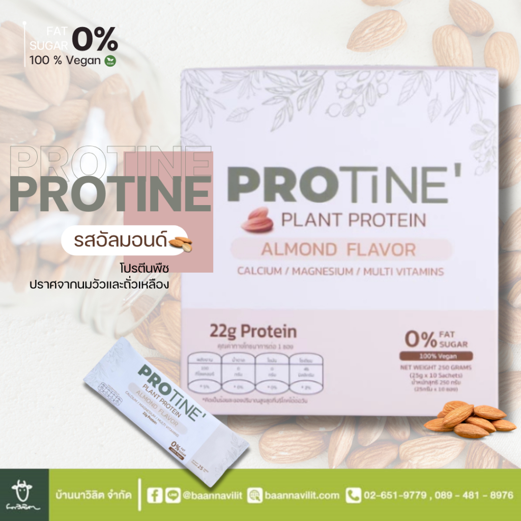 PROTINE Plant Protein Almond Flavor แบบกล่อง 10 ซอง | Shopee Thailand