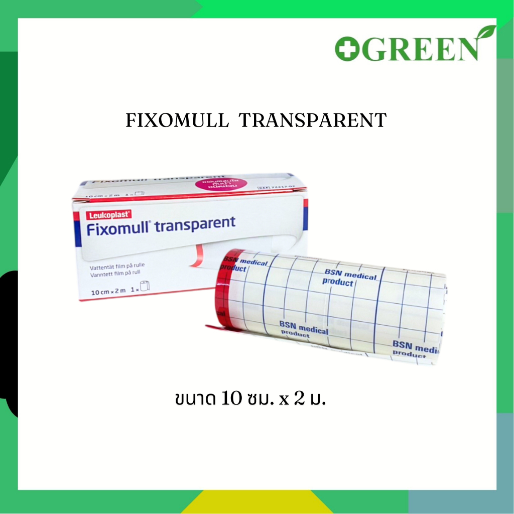Fixomull Transparent แผ่นฟิล์มใสกันน้ำ ขนาด 10cmx2m | Shopee Thailand