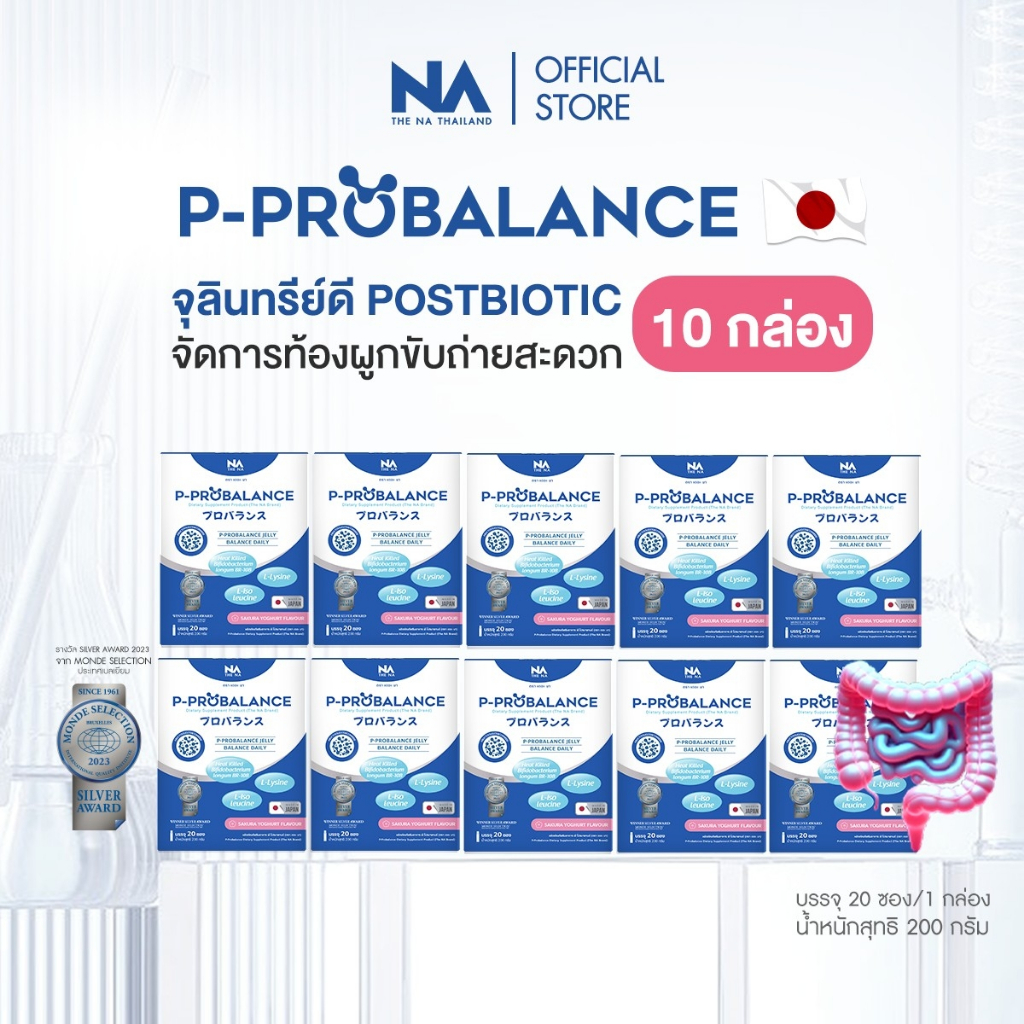The Na P Probalance Jelly 10 กล่อง 200 ซอง Postbiotic โพสไบโอติก พรีไบโอติก ท้องผูก ขับถ่ายยาก ...