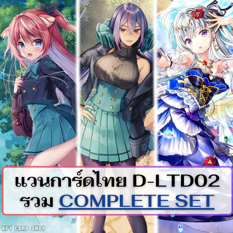 แวนการ์ดไทย D-LBT02: รวม Complete Set | Shopee Thailand
