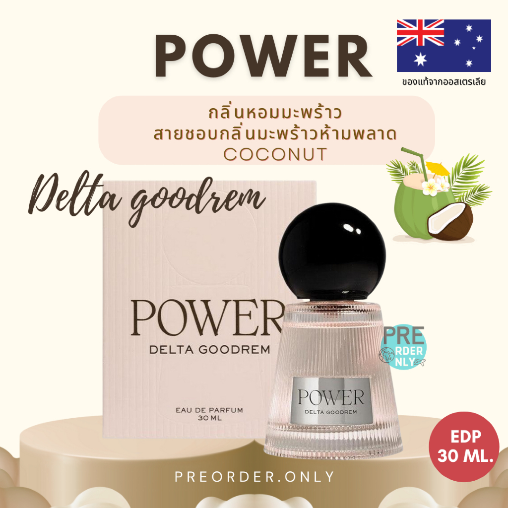 น้ำหอม Delta Goodrem Power EDP 30 ml. สินค้าของแท้จาก ออสเตรเลีย ...