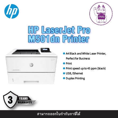 HP LaserJet Pro M501dn Printer | Shopee Thailand