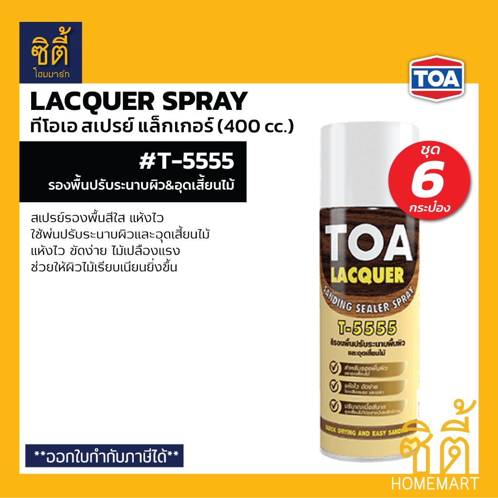 TOA T-5555 SANDING SEALER SPRAY สเปรย์ แล็กเกอร์ แซนดิ้ง ซีลเลอร์ T5555 (400 cc) (ชุด 6 ชิ้น ...
