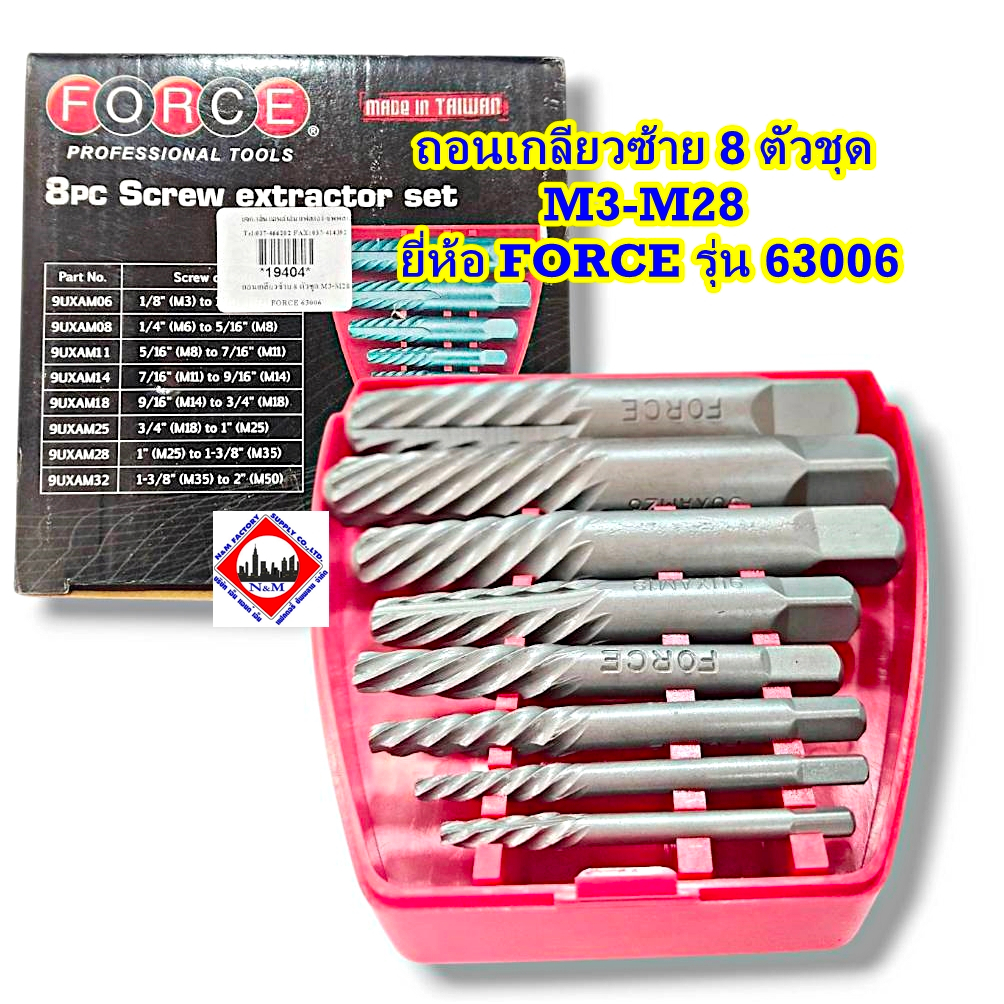 ถอนเกลียวซ้าย 8 ตัวชุด M3-M28 ยี่ห้อ FORCE 63006 | Shopee Thailand