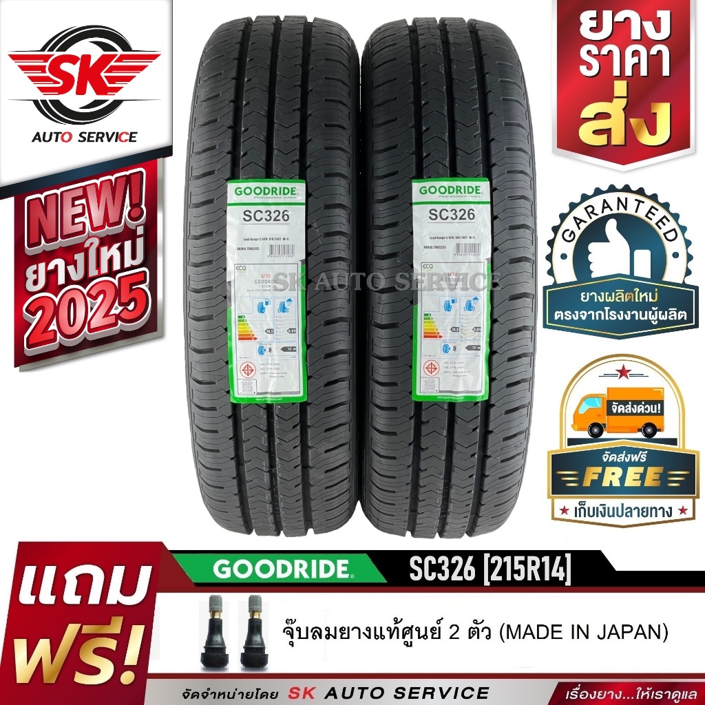 GOODRIDE (ยางสัญชาติไทย) 215R14 (กระบะขอบ14) รุ่น SC326 2 เส้น (ยางใหม่ ...