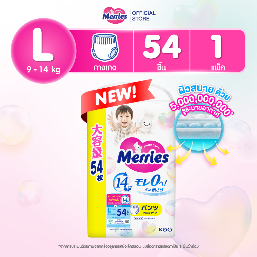 Merries Pants Ultra Jumbo L 54 pcs. ผ้าอ้อมเด็กเมอร์รี่ส์ชนิดกางเกง ...
