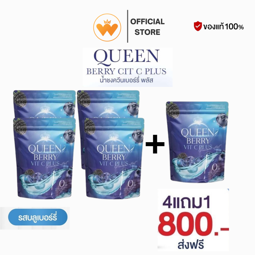 โปร4แถม1 Queen berry Vitc plus น้ำชงควีนเบอรี่ น้ำชงมันบด ปรับสมดุลฮอร์โมน ผิวใส ออร่า รสบลู ...