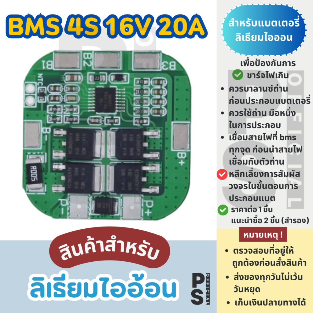 [ PISI ] วงจร BMS 4s 20A มีบาลานซ์ 14.8-16.8v สำหรับลิเธียมไอออน ...