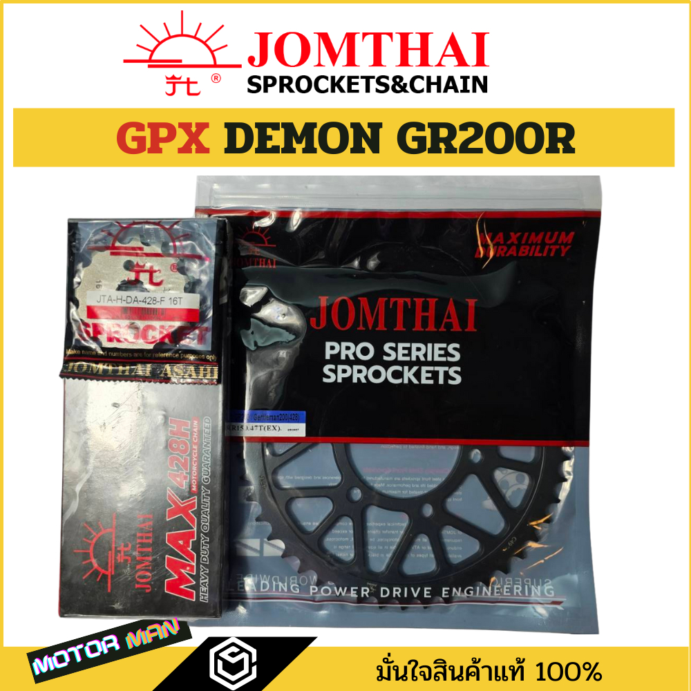 ชุดโซ่สเตอร์ GPX Demon GR200R ยี่ห้อพระอาทิตย์ PRO SERIEIS Demon GR200 ...