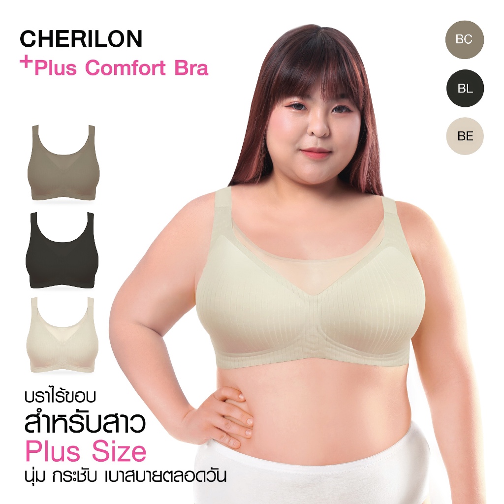 CHERILON Plus Comfort Bra เชอรีล่อน บราไร้ขอบ เสื้อใน สาวอวบ Plus Size นุ่ม กระชับ เบาสบาย รอบอก ...