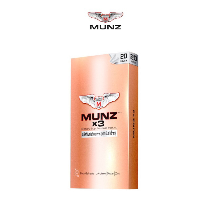 MUNZ x3 อาหารเสริมเพื่อสุขภาพคุณผู้ชาย สีทอง 20 แคป 1 กล่อง | Shopee ...