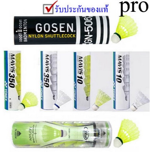 ลูกแบตมินตัน fbt, gosen, yonex รุ่น พลาสติก (..) k+n pro | Shopee Thailand