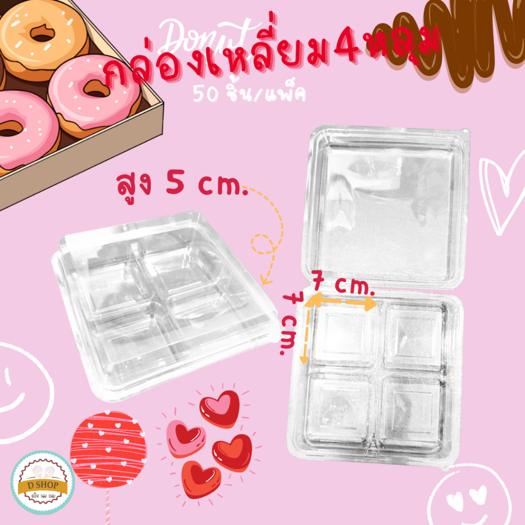 FF-40 กล่องพลาติก 4 ช่องใส ฝาล็อค แพ็ค 50ใบ กล่องเค้กโดนัท 4 ช่อง ...