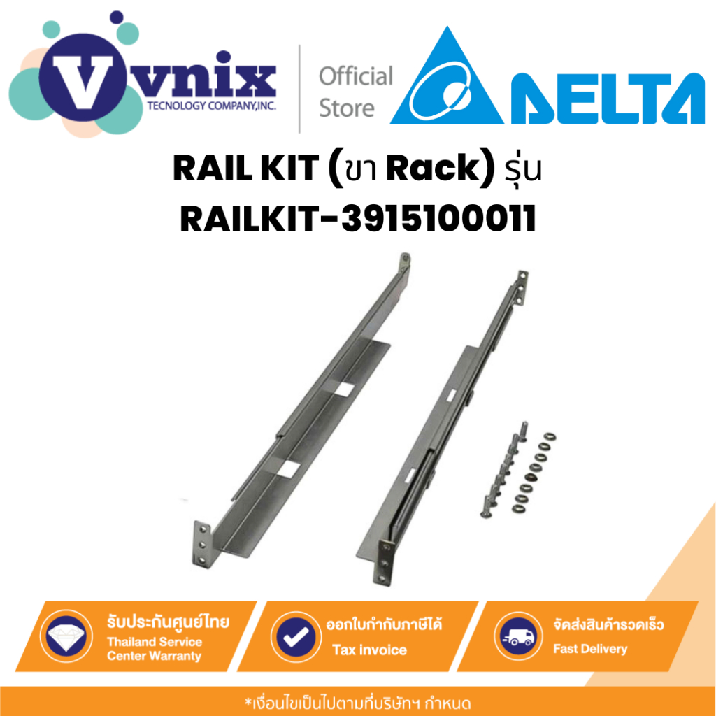 DELTA RAIL KIT (ขา Rack) รุ่น RAILKIT-3915100011 ชุดรางสำหรับ GAIA 1 ...
