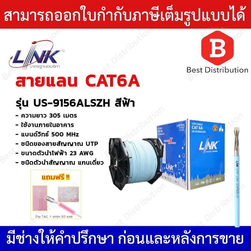 LINK สายแลน CAT6A ความยาว 305เมตร U/UTP (500 MHz) รุ่น US-9156ALSZH ...