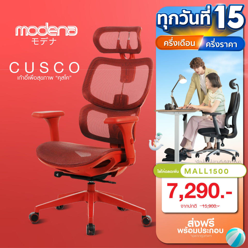 [MALL1500 ลดเพิ่ม 1500.-] Modena เก้าอี้สุขภาพ รุ่น Cusco - เก้าอี้ ...