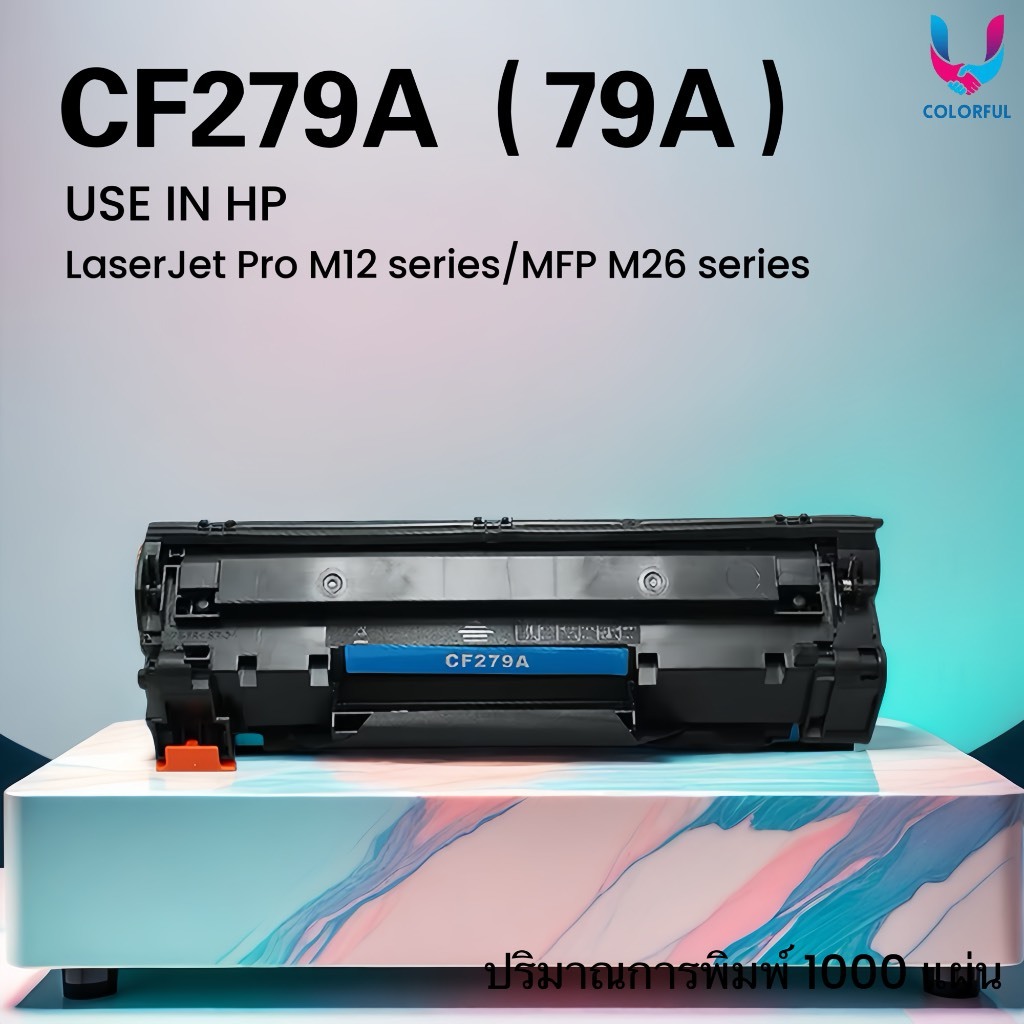 ตลับหมึก CF279A/279A/HP279/CF279/HP79/HP79A FOR HP LaserJet Pro M12 ...