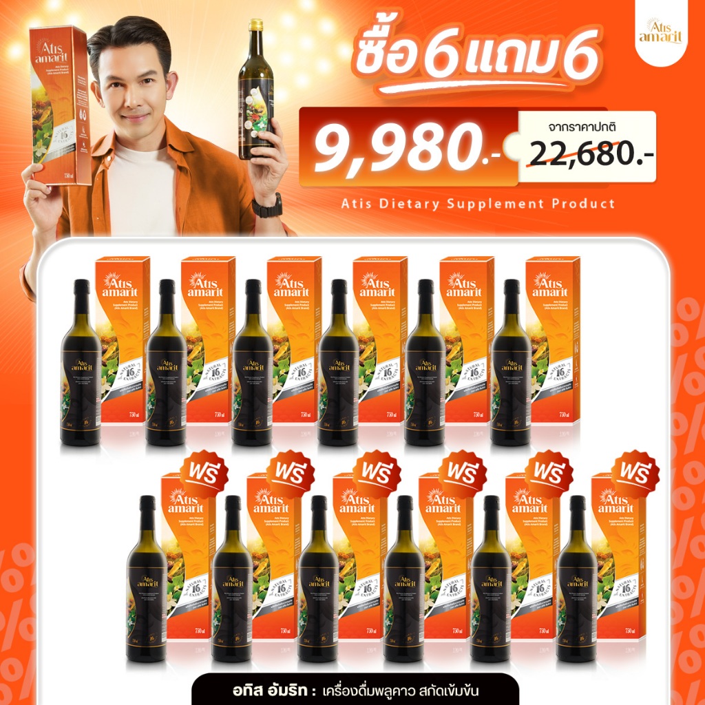 อทิส อัมริท เครื่องดื่มพลูคาวสกัดเข้มข้น Atis Amarit ซื้อ 6 แถม 6 | Shopee Thailand