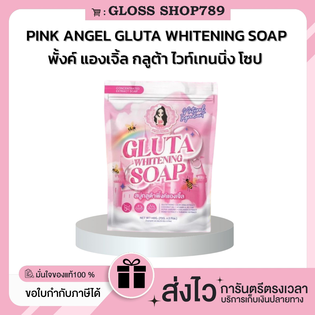 [รับตรงจากแบรนด์] ในไลฟ์สดเหลือ 100.- ของแท้/พร้อมส่ง PINK ANGEL GLUTA WHITENING SOAP. สบู่พิ้งแ ...
