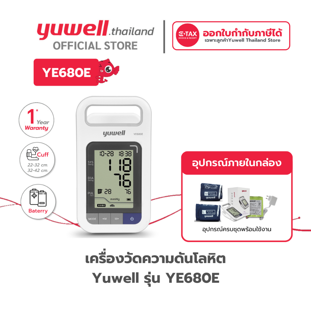 เครื่องวัดความดันโลหิต Yuwell รุ่น YE680E รับประกันศูนย์ไทย 1 ปี | Shopee Thailand