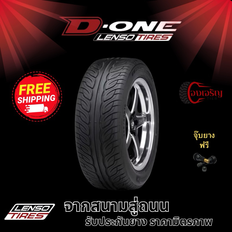 Lenso D1 รุ่น D-One ลายไฟ ยางรถยนต์ ขอบ15,16,17,18,20 (ยางใหม่2025) | Shopee Thailand