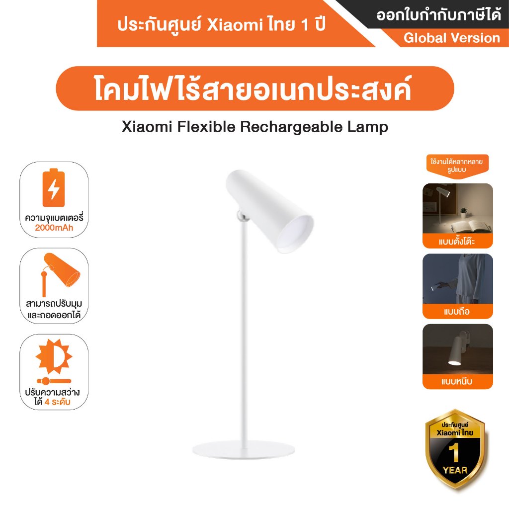 Xiaomi Flexible Rechargeable Lamp โคมไฟไร้สายอเนกประสงค์ - ประกันศูนยื ...