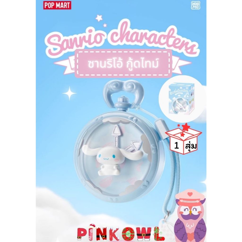 ลด30%😽🐰 1 กล่องสุ่ม พวงกุญแจ Sanrio Characters Good Times series☕พวง ...