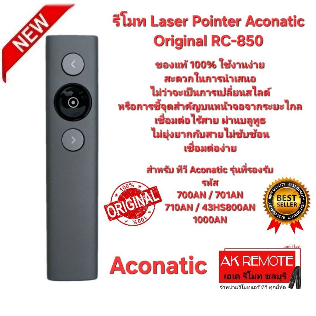 ออกใบกำกับภาษีได้ Aconatic รีโมท Laser Pointer Original RC-850 SMART TV Google Bluetooth ของแท้ ...