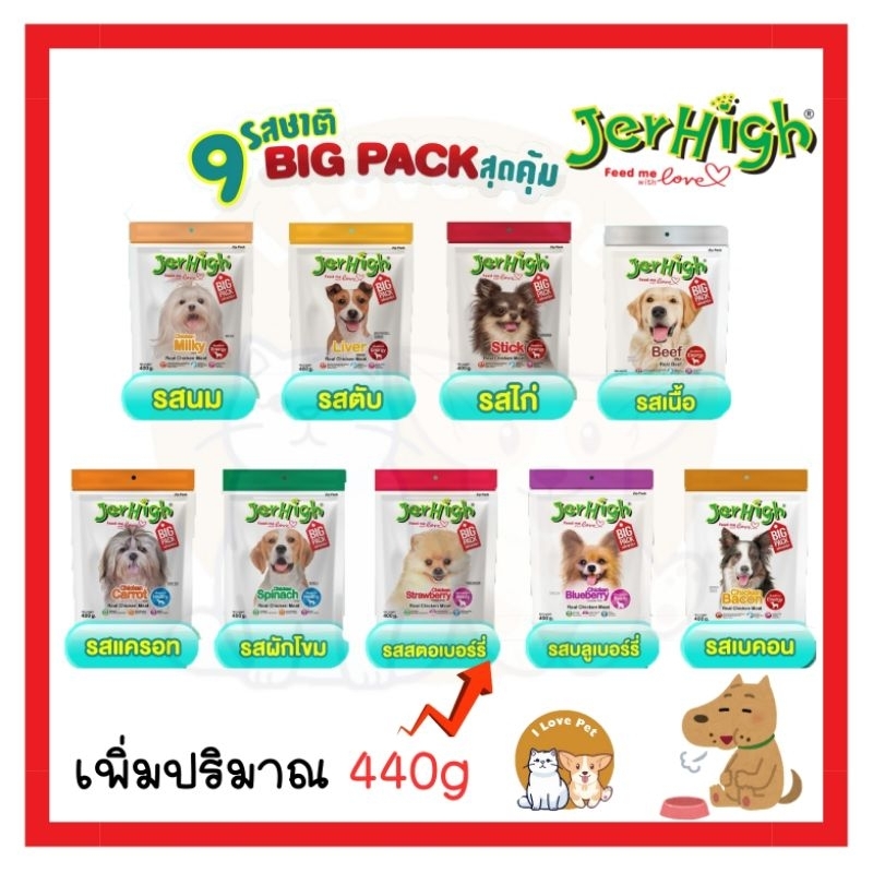 Jerhigh stick 400 g รุ่นใหม่เพิ่มปริมาณ 440 g ขนมสุนัขเจอร์ไฮ | Shopee ...