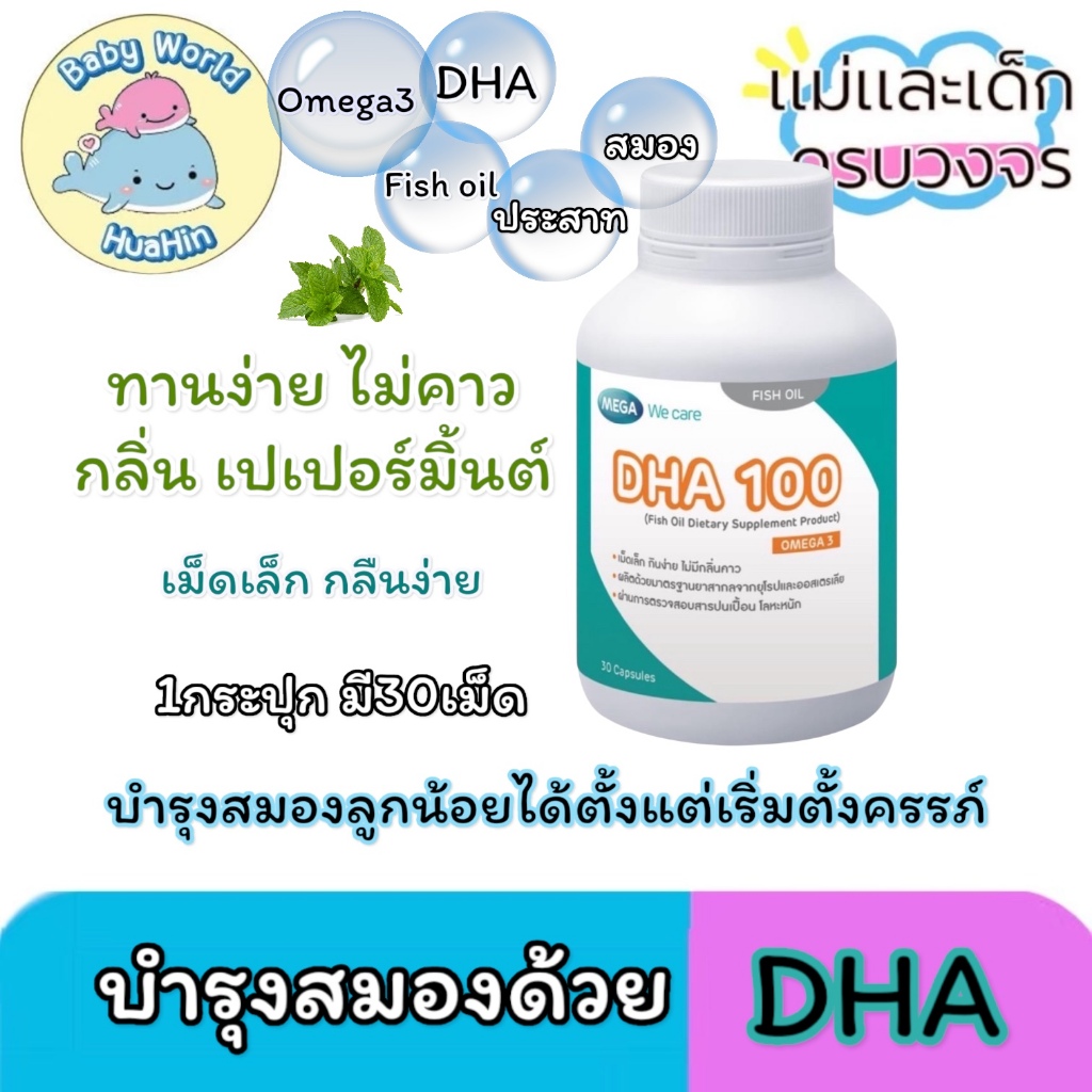 MEGA DHA 100 Fish Oil Omega 3 30แคปซูล เมก้า ดีเอชเอ น้ำมันปลา โอเมก้า ...