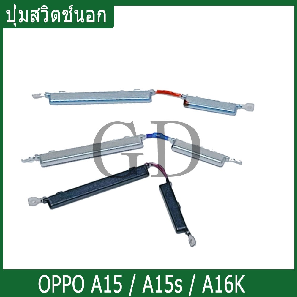 OPPO A15 / A15s / A16K ปุ่มสวิตช์นอก ( Power Button ） | Shopee Thailand
