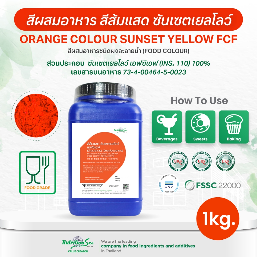 สีผสมอาหารชนิดผงละลายน้ำ สีส้มแสด Food Color Powder CI No.15985(Orange ...