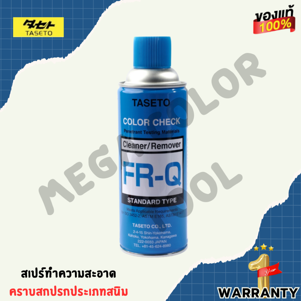 TASETO สเปรย์ทำความสะอาด ขนาด 420 มล. กระป๋องสีฟ้า สเปรย์ตรวจสอบรอย ...