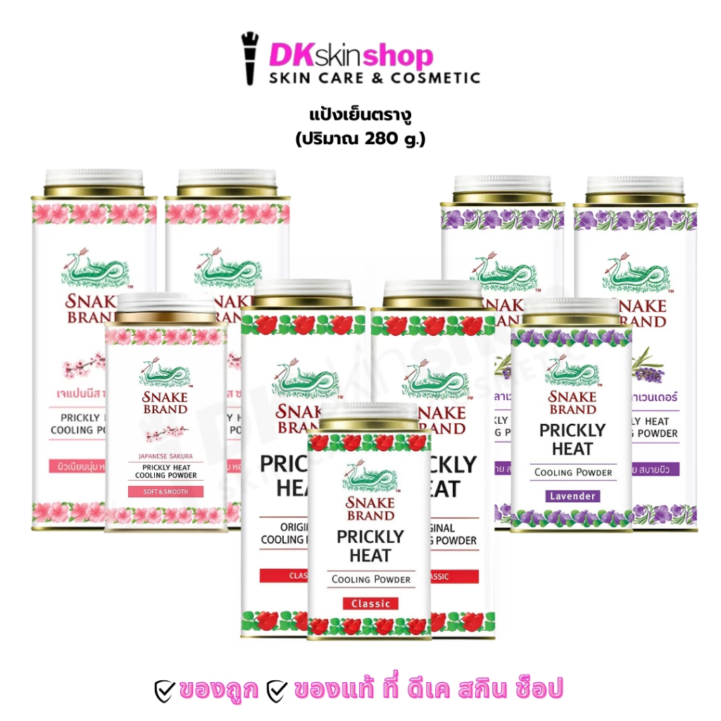 แป้งเย็นตรางู [2 แถม 1] Snake Brand (มีให้เลือก 3 กลิ่น) (ปริมาณ 280g.x2) | Shopee Thailand