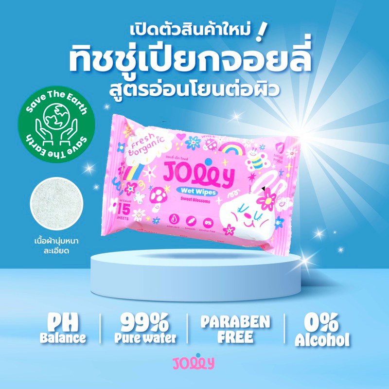 ทิชชู่เปียก Jolly อ่อนโยนต่อผิว เช็ดทำความสะอาดผิวนุ่ม ชุ่มชื่น ปราศจาก ...