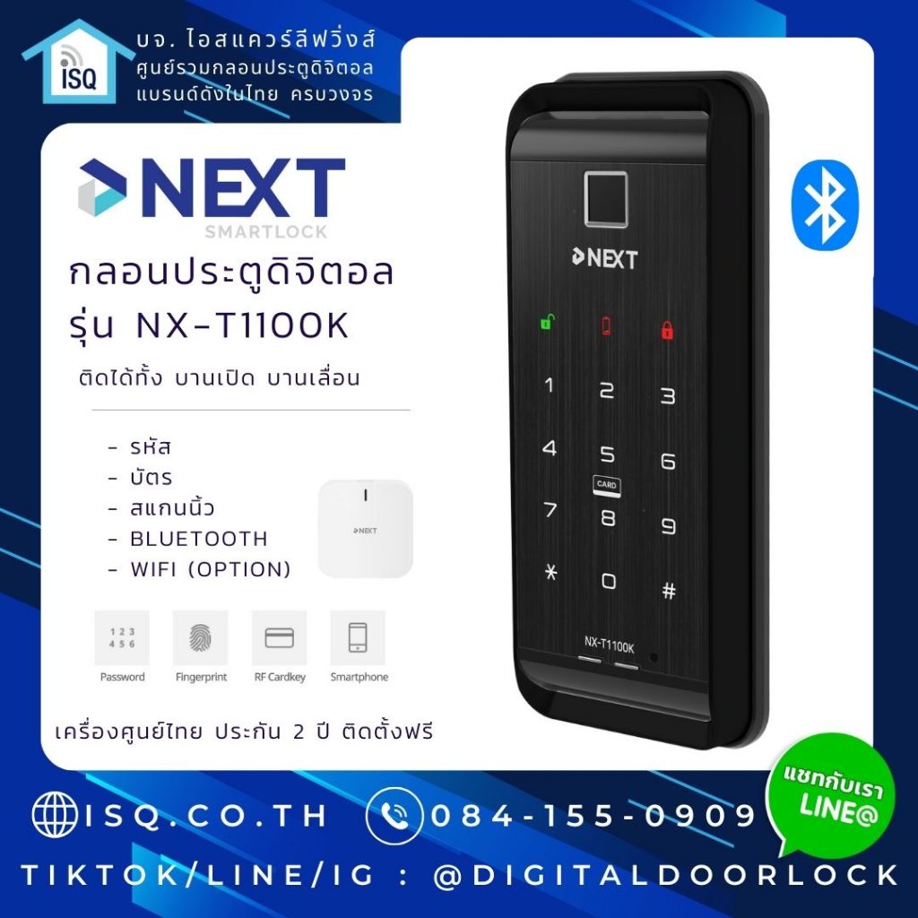 Digital door lock กลอนประตูดิจิตอล - NEXT smart lock - NX-T1100K ...