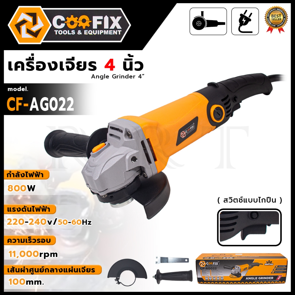 COOFIX เครื่องเจียร 4 นิ้ว 800W รุ่น CF-AG022 สินค้าตรงปก รับประกันคุณภาพ RRT | Shopee Thailand