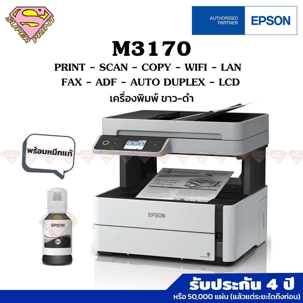 EPSON M3170 (ขาว-ดำ หมึกกันน้ำ) WiFi พิมพ์ 2 หน้า ถ่ายเอกสาร สแกน FAX ...