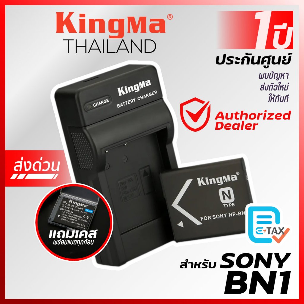 Kingma Sony (NP-BN1, BN1) แบตกล้อง แท่นชาร์จ [ประกันศูนย์ 1 ปี] | Shopee Thailand