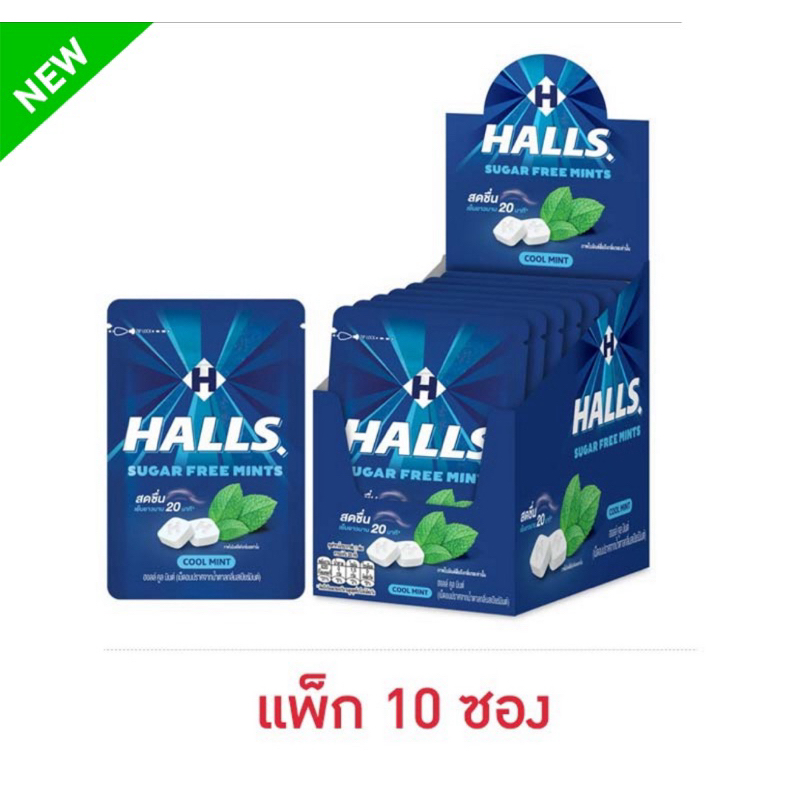 (แพ็ค10ซอง) ฮอลล์ ลูกอมชูการ์ฟรีกลิ่นคูลมินต์/วอเตอเมล่อน 15.4g Halls ...