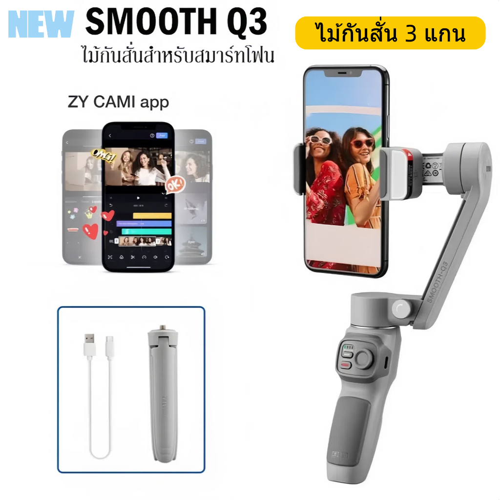 ZHIYUN SMOOTH Q3 Stabilize มาร์ทโฟน Gimbal 3แกนยืดหยุ่นโทรศัพท์เติมแสง ...