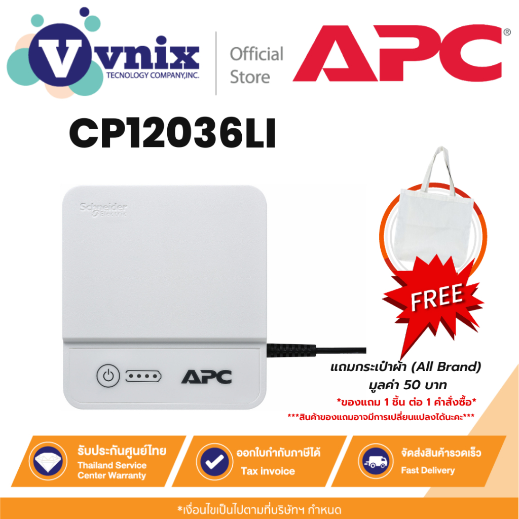 APC CP12036LI Back-UPS Connect 12Vdc 36W เครื่องสำรองไฟ By Vnix Group ...